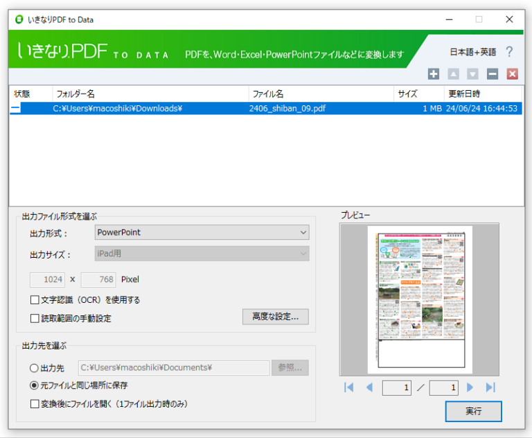 【レビュー】「いきなりPDF to Data Ver.6」を使ってみた感想 | マコ米EL